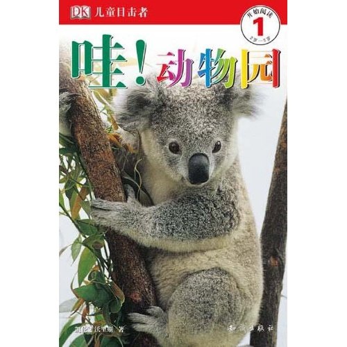 儿童目击者：开始阅读1（套装共4册）