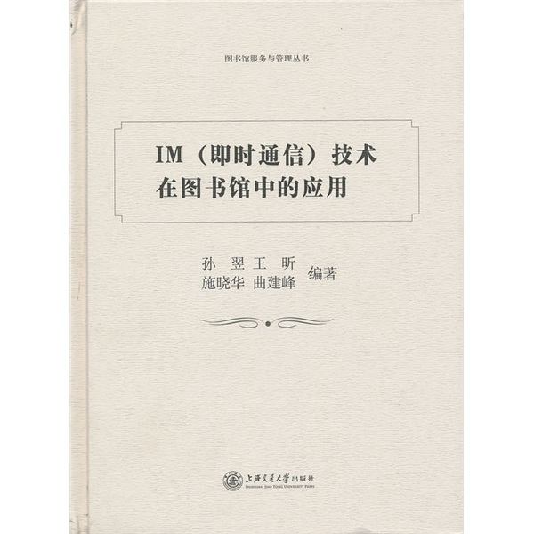 IM即时通信技术在图书馆中的应用