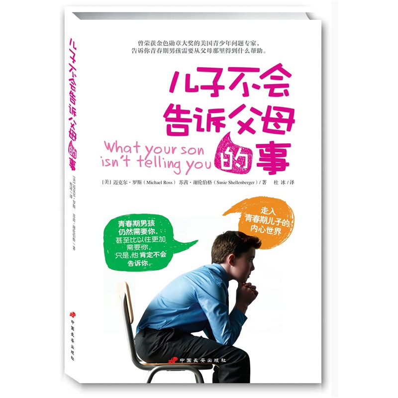儿子不会告诉父母的事