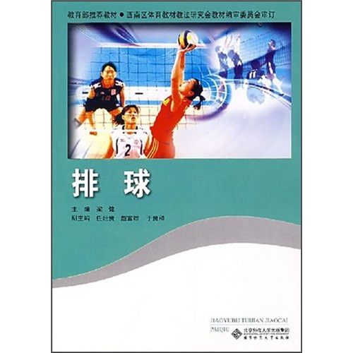 教材：排球