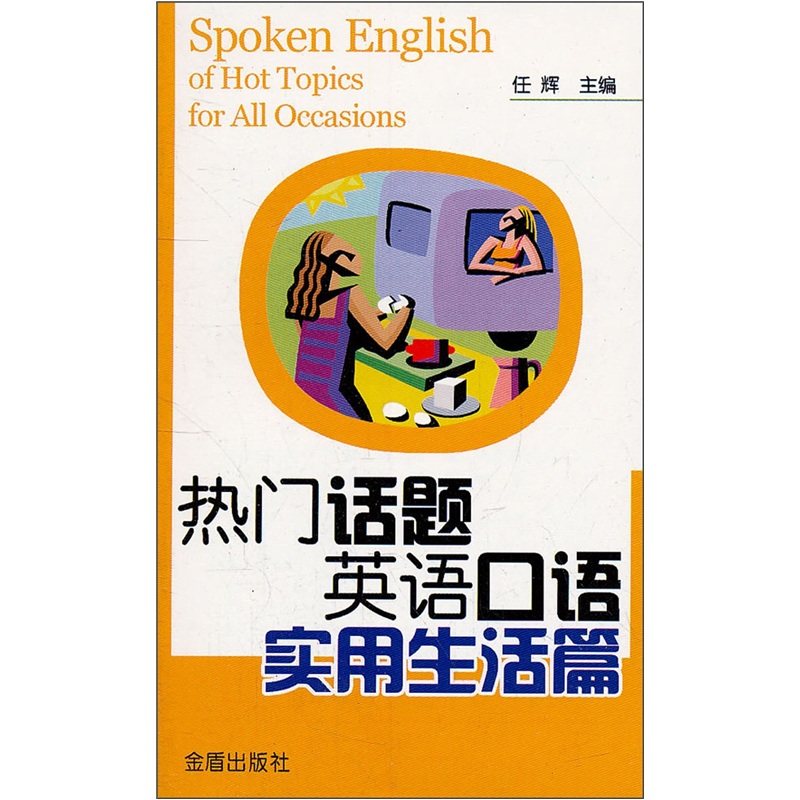 热门话题英语口语：实用生活篇