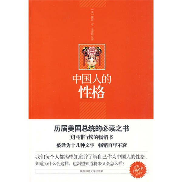 中国人的性格9787561350003