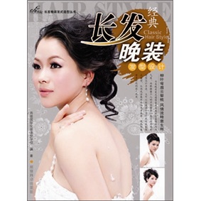 经典长发晚装发型设计