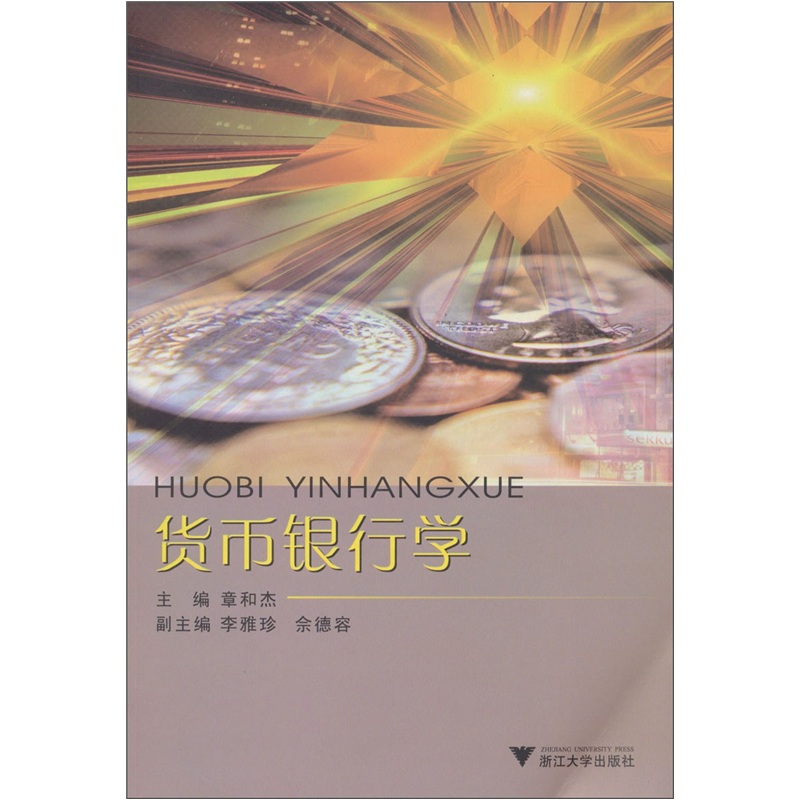 货币银行学《现货速发》