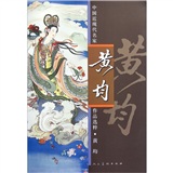 中国近现代名家作品选粹-黄均