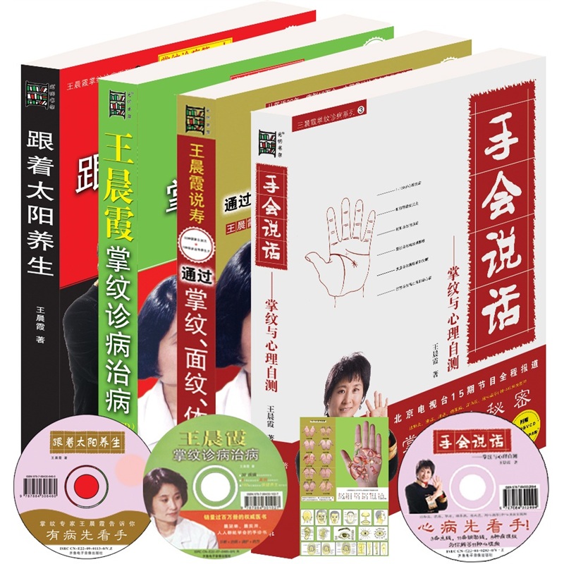 用手自己看病（套装全4册）