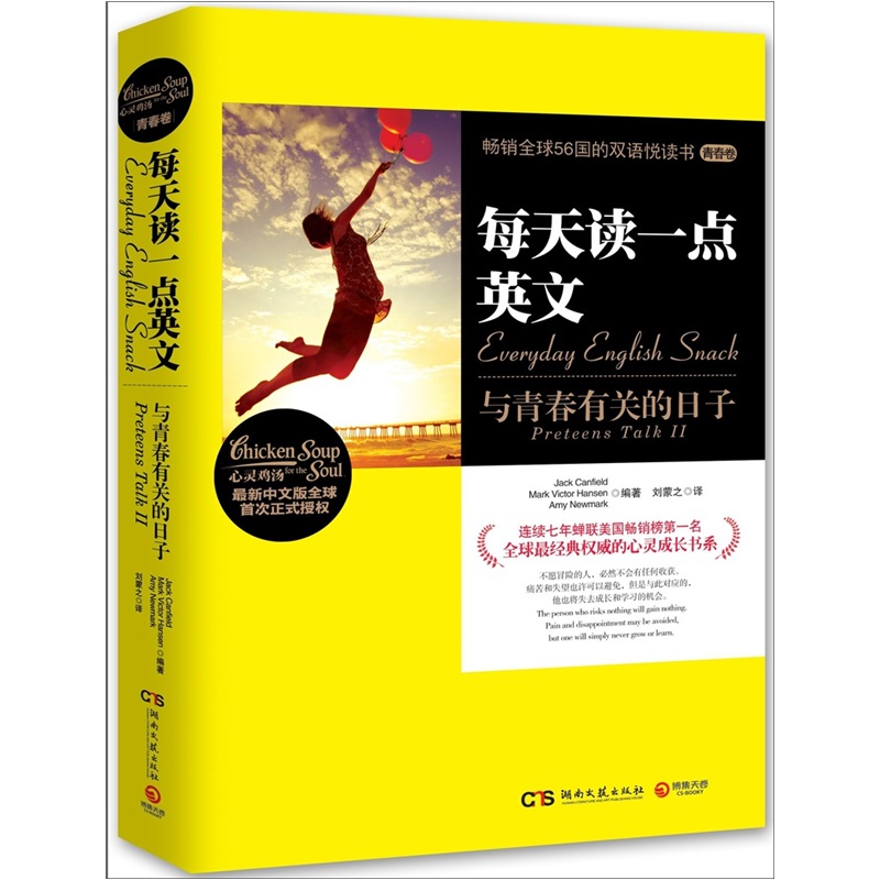 每天读一点英文：与青春有关的日子（青春卷）