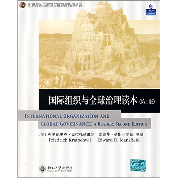 国际组织与全球治理读本（第2版）（原版影印）