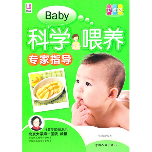 科学喂养专家指导