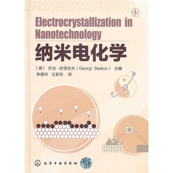 纳米电化学