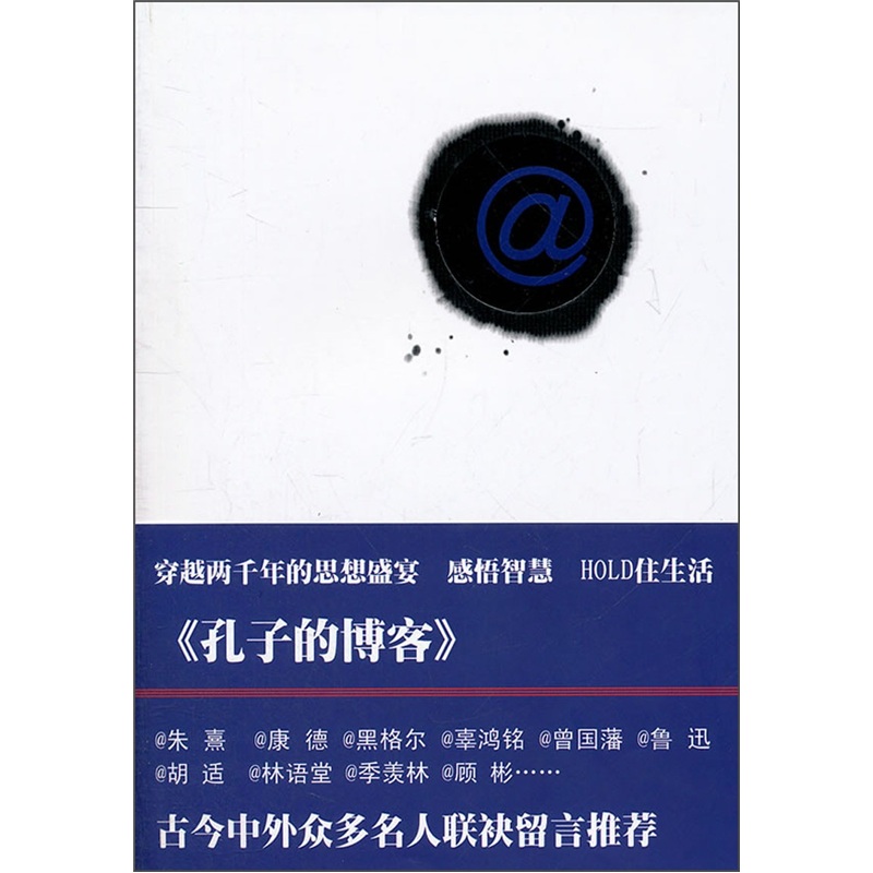 孔子的博客