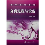 分离过程与设备