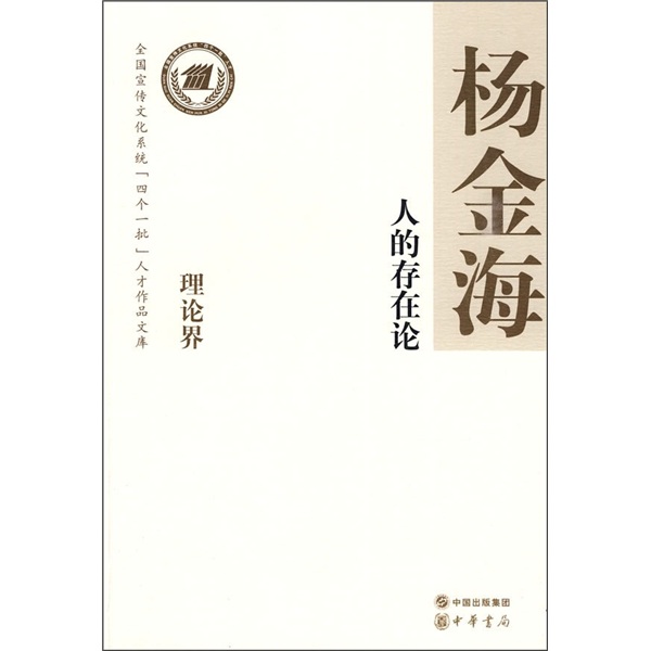 人的存在论