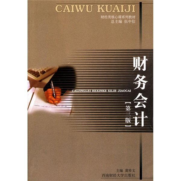 财务会计9787811386240