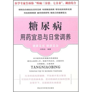 糖尿病用药宜忌与日常调养