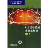 PLC运动控制技术应用培训教程：PLC运动控制实例及解析（松下）