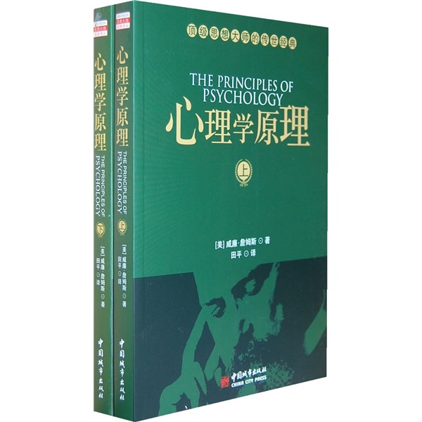 心理学原理（套装上下册）