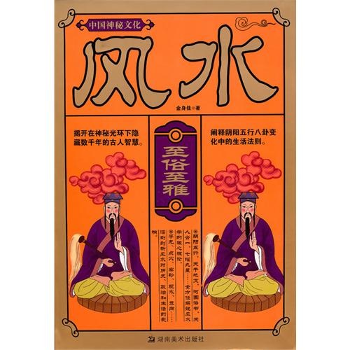 中国神秘文化：风水