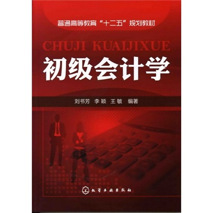 初级会计学