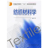 纺织材料学