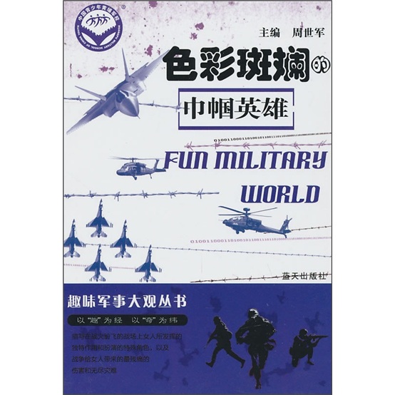 色彩斑斓的巾帼英雄