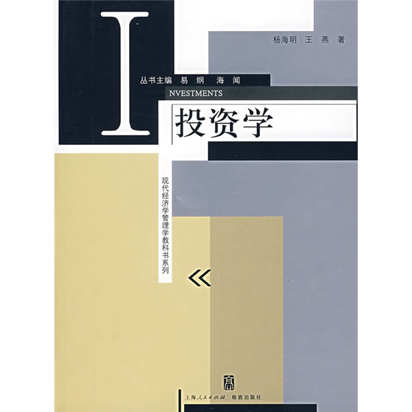 投资学