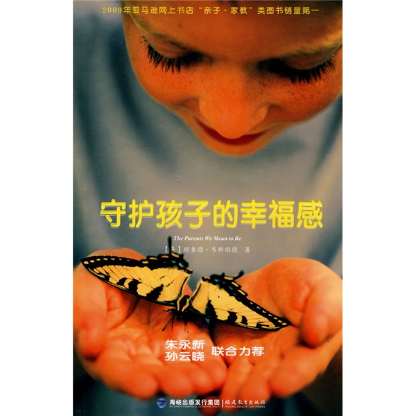 守护孩子的幸福感