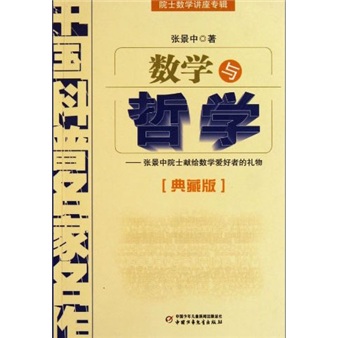 旧版 数学与哲学