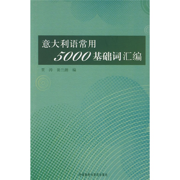 ~~~语常用5000基础词汇编