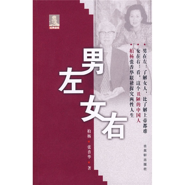 男左女右