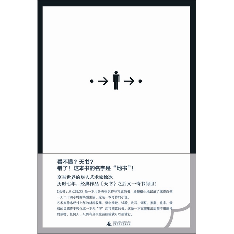 地书：从点到点