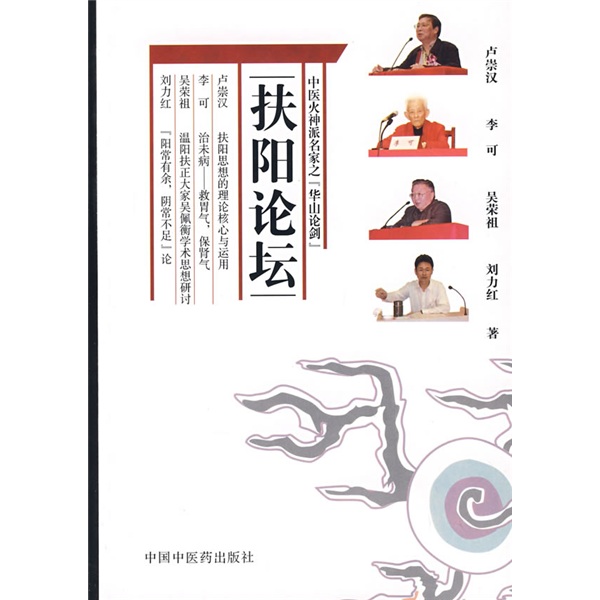 扶阳论坛