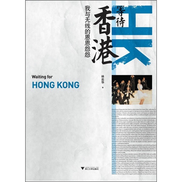 等待香港：我与无线的恩恩怨怨