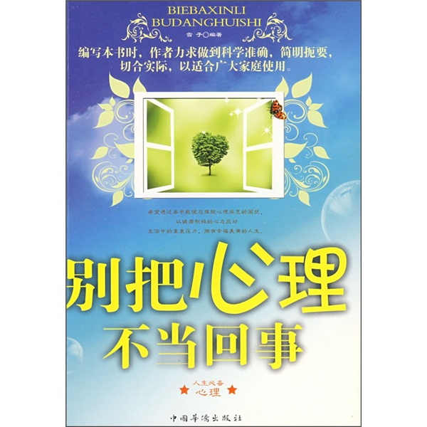 别把心理不当回事