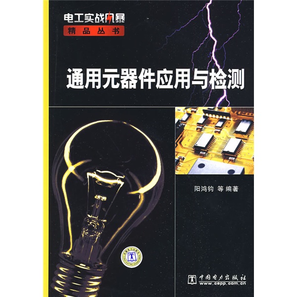 通用元器件应用与检测