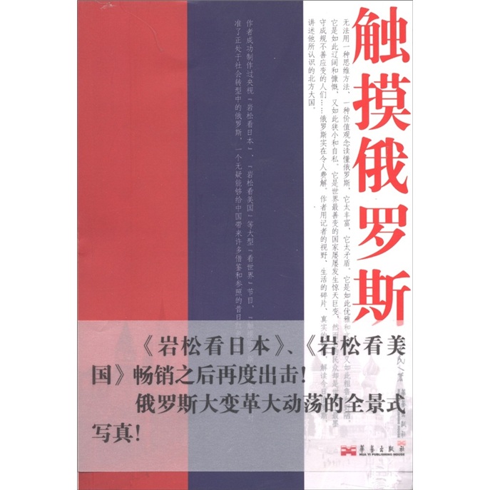 触摸俄罗斯9787802522916