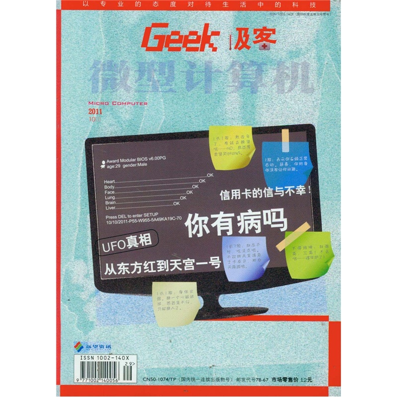 GEEK极客（2011年10月）