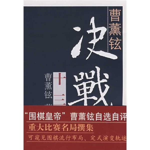 曹薰铉决战十三局