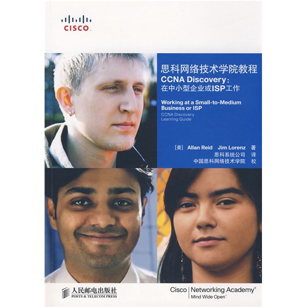 思科网络技术学院教程·CNA Discovery：在中小型企业或ISP工作（附赠VCD光盘1张）(异步图书出品)