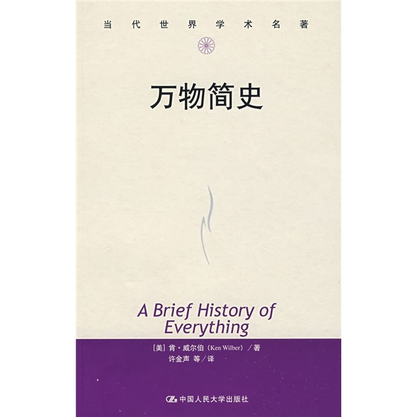 万物简史:?心理学译丛学术系列9787300071602