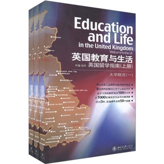 英国教育与生活：英国留学指南（上中下共3册） 外语学习类书籍 英国留学指南上中下共3