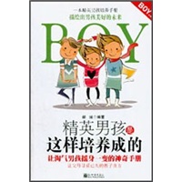 精英男孩是这样培养成的