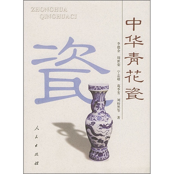 中华青花瓷