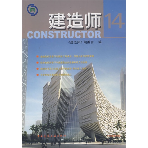 建造师14
