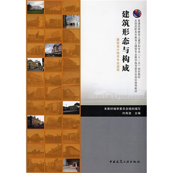 建筑形态与构成