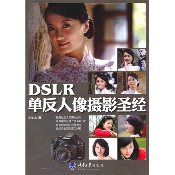 DSLR单反人像摄影圣经