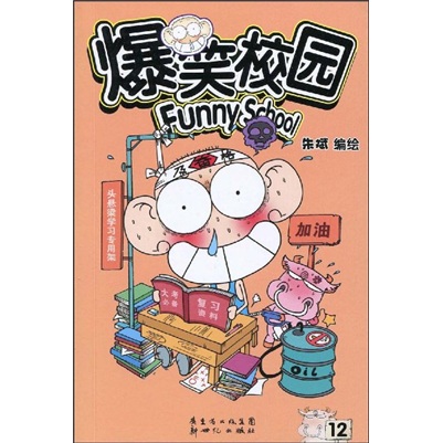 爆笑校园12