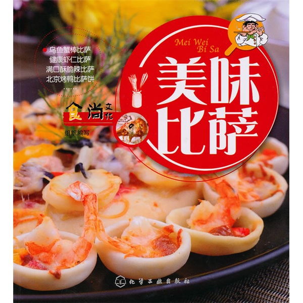 美味比萨