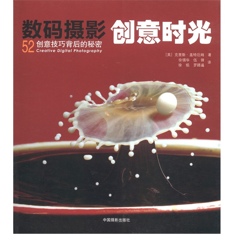 数码摄影创意时光