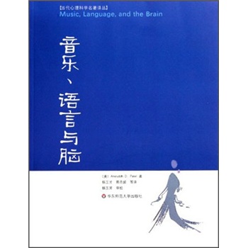 音乐语言与脑